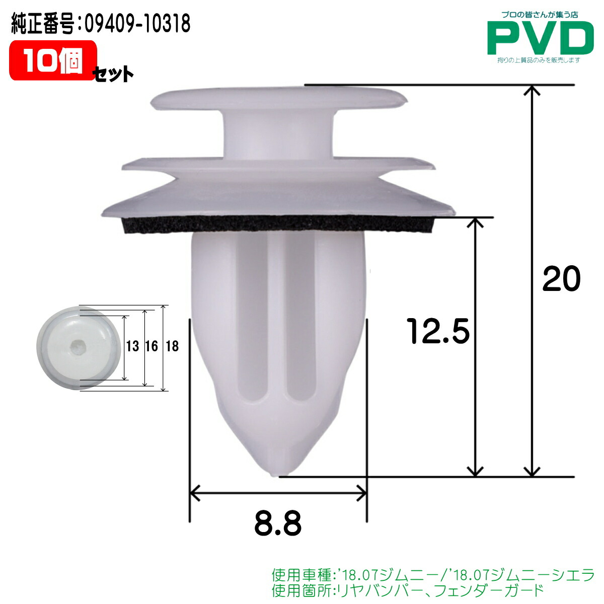 【楽天市場】リヤバンパー フェンダーガード クリップ 10個 スズキ ジムニー ジムニーシエラ 純正番号 09409-10318 内張クリップ ...