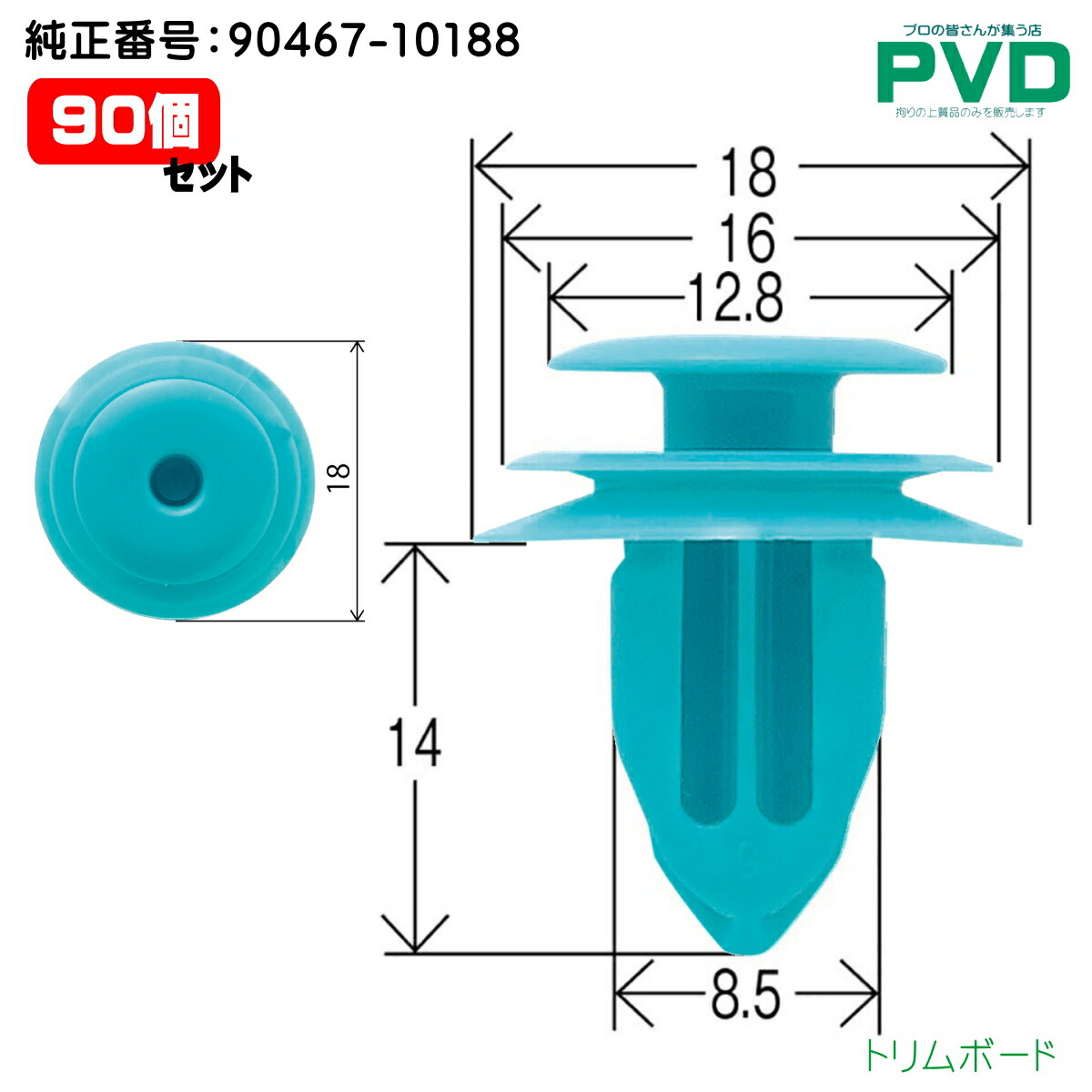 【楽天市場】内張りクリップ 90個 トリムボード グリル トヨタ 純正番号 90467-10188 自動車 ファスナー car clip ...