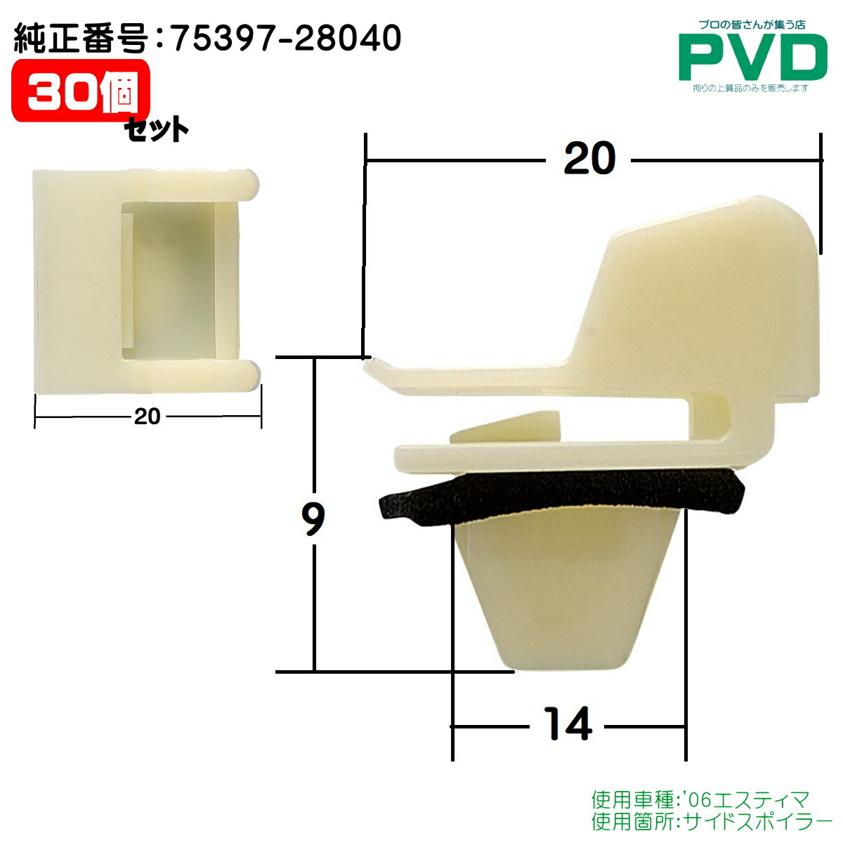 【楽天市場】内張りクリップ 30個 サイドスポイラー クリップ 純正品 トヨタ '06 エスティマ 純正番号 75397-28040 自動車 ...