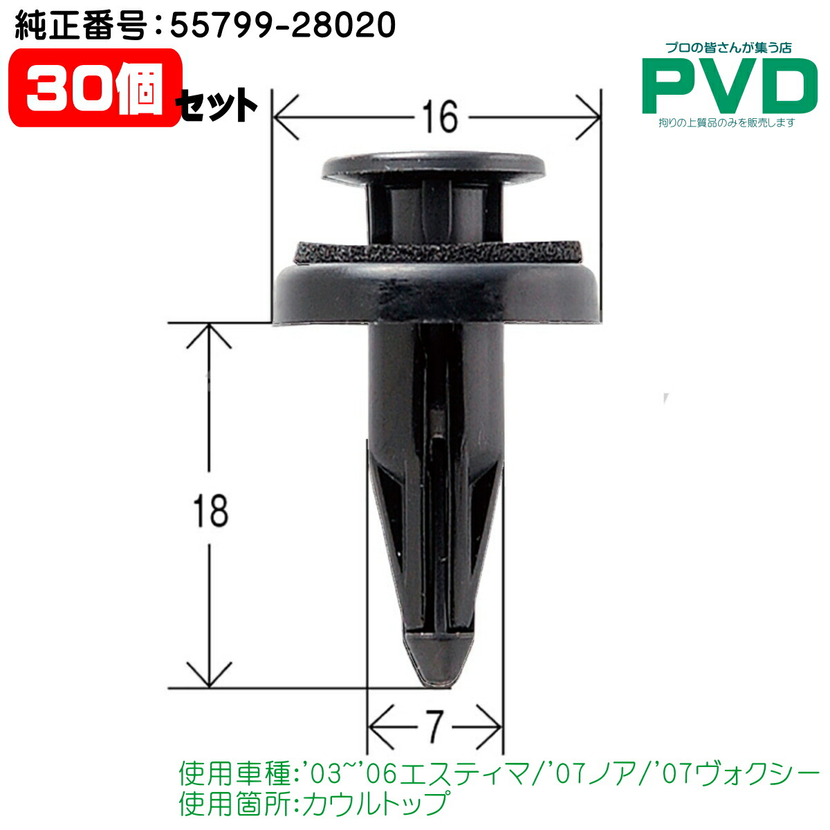 【楽天市場】内張りクリップ 純正品 30個 トヨタ エスティマ ノア ヴォクシー 純正番号 55799-28020 CT-579 NT-579 ...