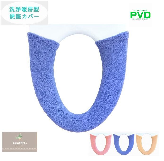 【楽天市場】便座カバー 洗浄暖房型 洗浄便座 ブルー シンプル ナチュラル おしゃれ 人気 かわいい 単品 洗える ふんわり ピンク ベージュ ...