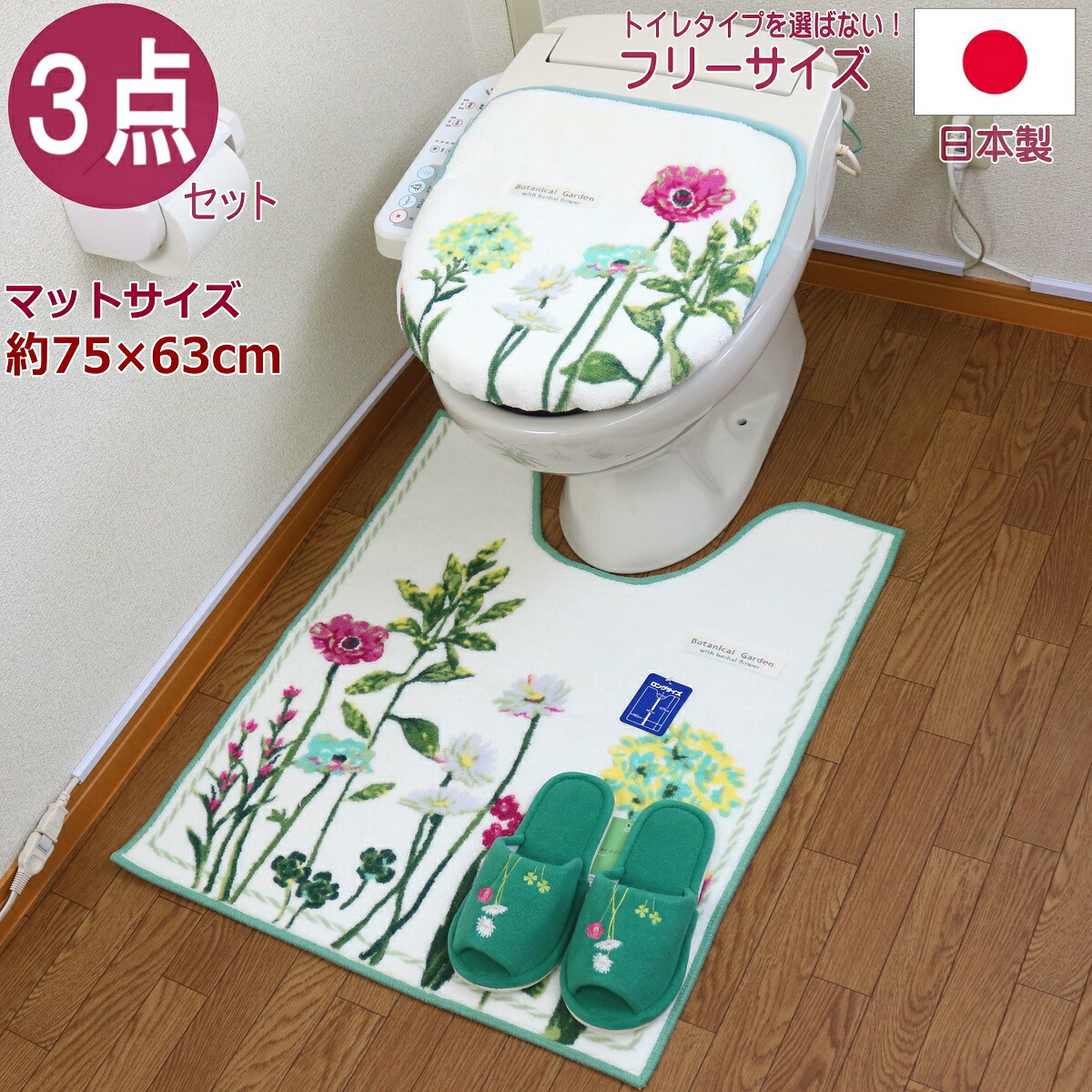 【楽天市場】ロングトイレマット セット 3点 ボタニカル グリーン スリッパ ロングサイズ 洗浄暖房 普通 兼用 フタカバー ドレニモ 風水 ...
