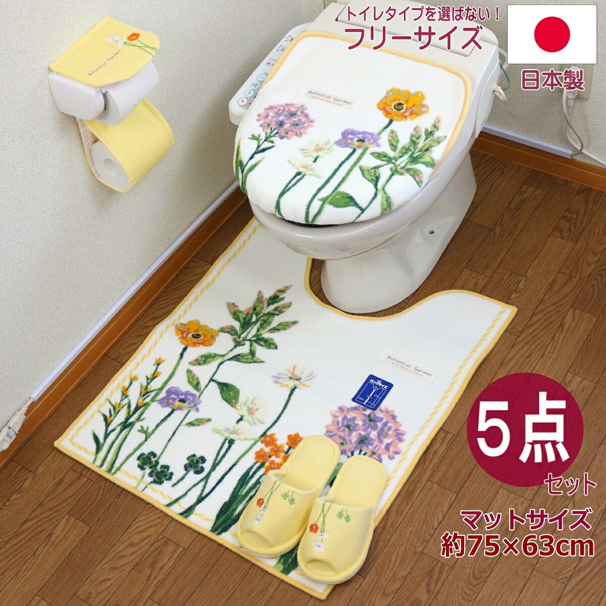 【楽天市場】ロングトイレマット セット 5点 ボタニカル イエロー U型便座 ロングサイズ 抗菌 防臭 洗浄暖房 普通 兼用 ドレニモ 風水 ...