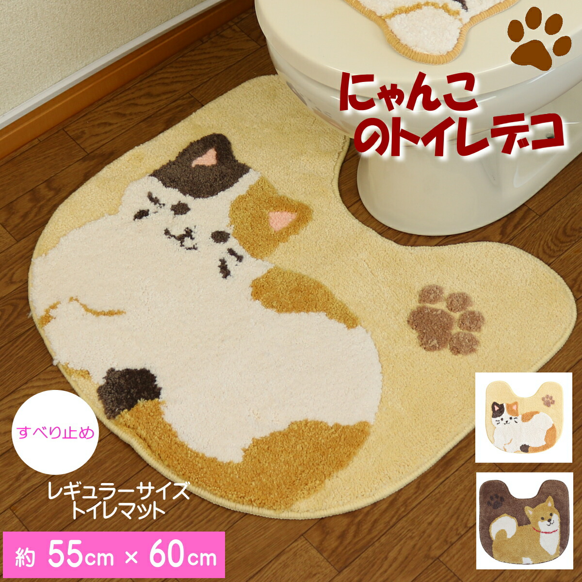 【楽天市場】トイレマット かわいい ねこ ネコ 猫 単品 ベージュ オカ 滑り止め ファンディット アニマル 動物 わんこ ワンちゃん 犬 ...