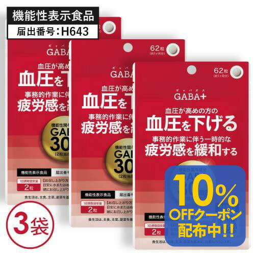 【楽天市場】血圧が高めの方の 血圧 を 下げる GABA サプリ ギャバ サプリメント 一時的な疲労感を緩和する 機能性表示食品 医師監修 国産 大麦乳酸発酵液GABA を使用 γ-アミノ酪酸 ...