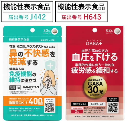 【楽天市場】菌活 + 血圧が高めの方の血圧を下げる GABA サプリ ギャバ サプリメント 高血圧 ホコリ ハウスダスト 花粉 などによる 鼻 ...