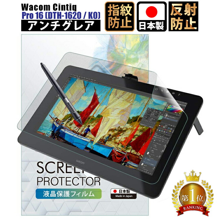 楽天市場】Wacom Cintiq Pro 16 保護フィルム Wacom Cintiq Pro 楽天市場】Wacom Cintiq Pro 16 保護フィルム Wacom Cintiq Pro