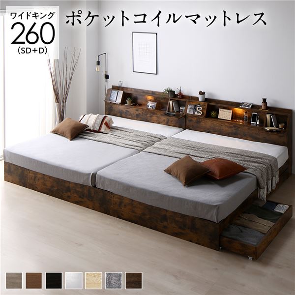 【楽天市場】ベッド ワイドキング 260(SD+D) ポケットコイルマットレス付き ヴィンテージブラウン 2台セット フラップ扉 照明付 収納付 棚付 宮付 コンセント付：QUOLI