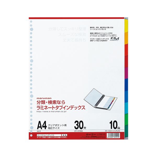 【楽天市場】（まとめ） マルマン ラミネートタブインデックス 30穴（クリアポケット用） LT3010 1組入 【×5セット】：QUOLI