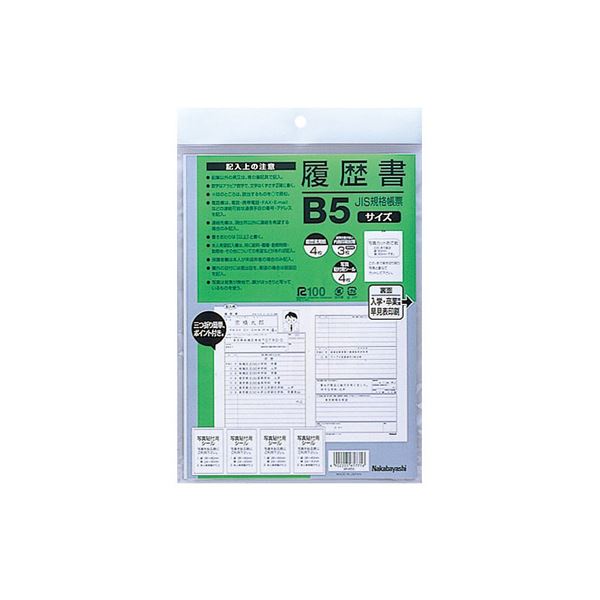 【楽天市場】(業務用セット)ナカバヤシ 履歴書 JIS規格帳票 B5 写真貼付シール付 ヨR-B5S【×20セット】：QUOLI