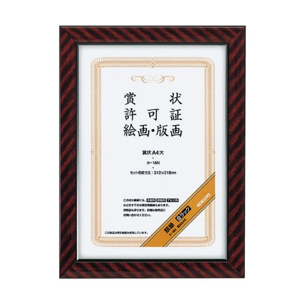 【楽天市場】コクヨ 賞状額縁（金ラック）A4大カ-18N 1セット（10枚）：QUOLI