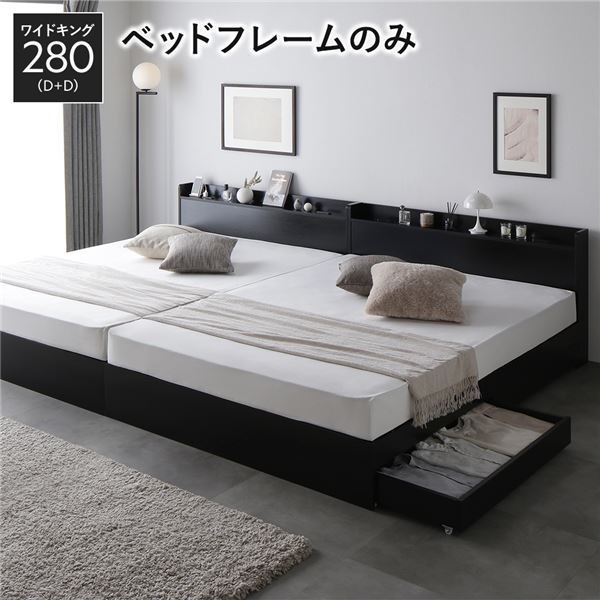 【楽天市場】ベッド フレームのみ 収納 付き しまえる 収納付きベッド 大容量 ダブル 2台 セット 収納ベッド ワイドキング 280 収納付き フレーム 引き出し ベッドフレーム 棚付き 宮 ...