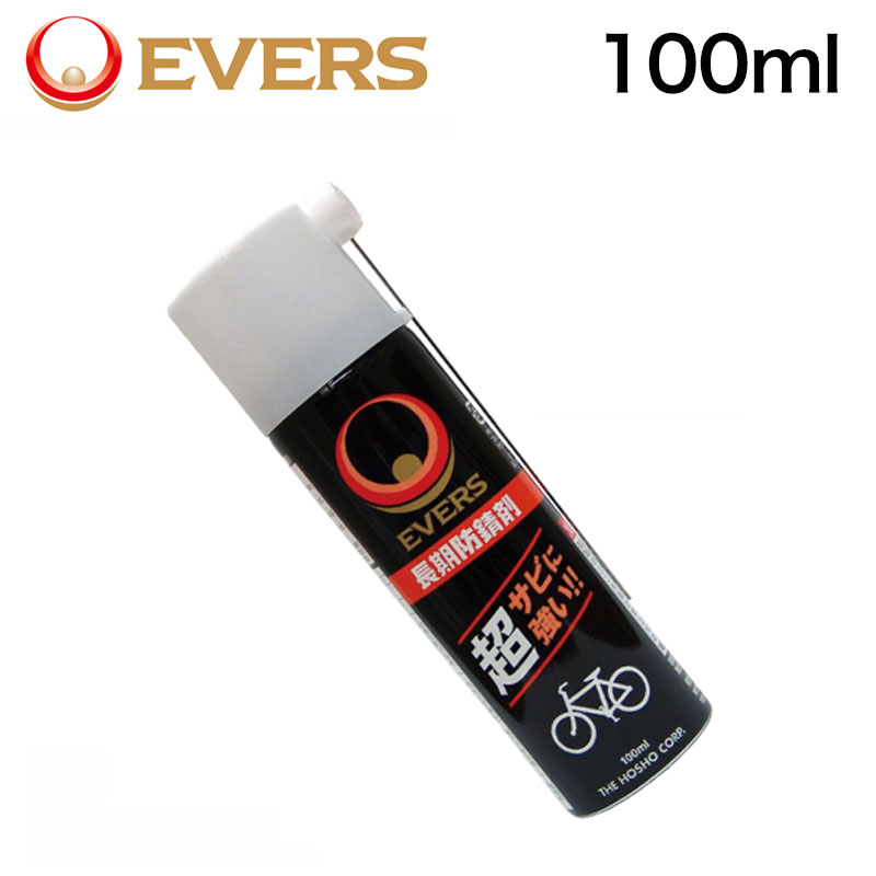 【楽天市場】エバーズプラス MG-3 長期防錆剤 EVERS Plus ：自転車のQBEI 楽天市場支店