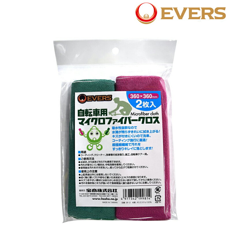 【楽天市場】エバーズプラス マイクロファイバークロス自転車用2枚入り EVERS Plus ：自転車のQBEI 楽天市場支店