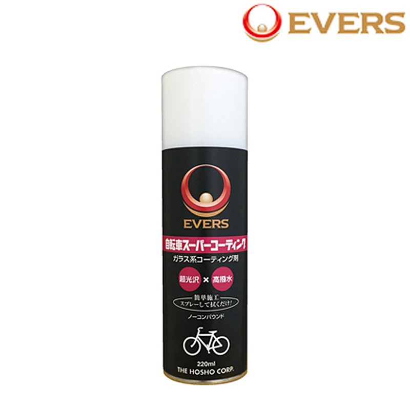 【楽天市場】エバーズプラス 泡スーパーコーティング220mlスプレー EVERS Plus ：自転車のQBEI 楽天市場支店