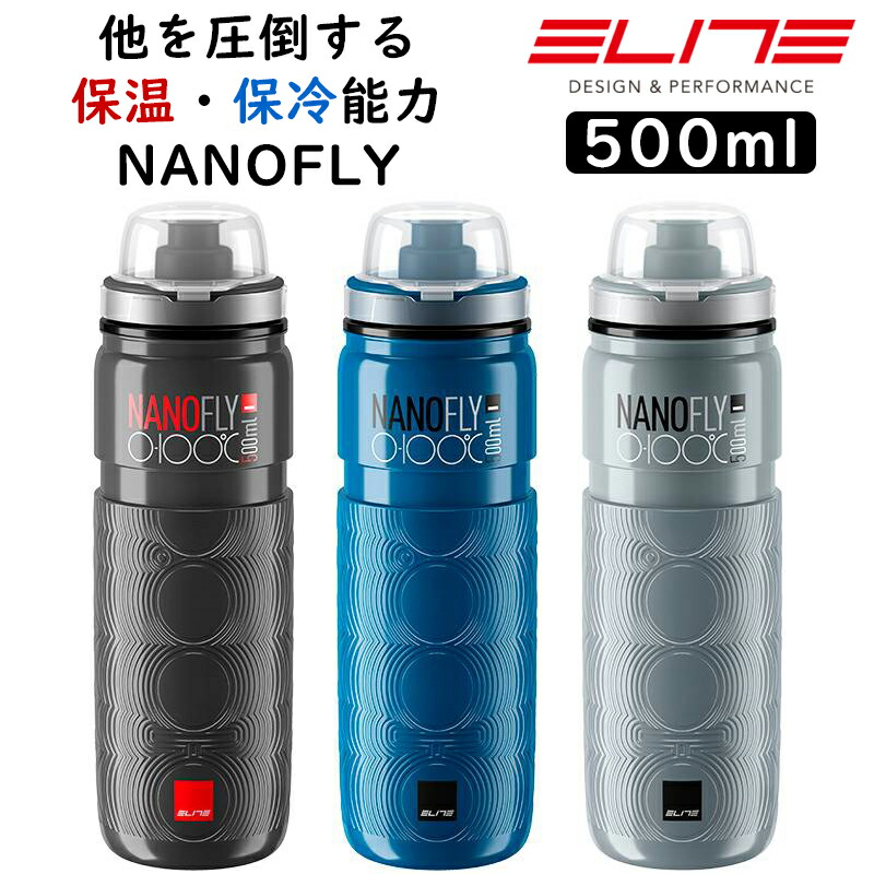 【楽天市場】エリート NANO FLY 0-100 （ナノフライ0-100ボトル）500ml 【保冷＆保温両方対応】【最大温度：100 ...