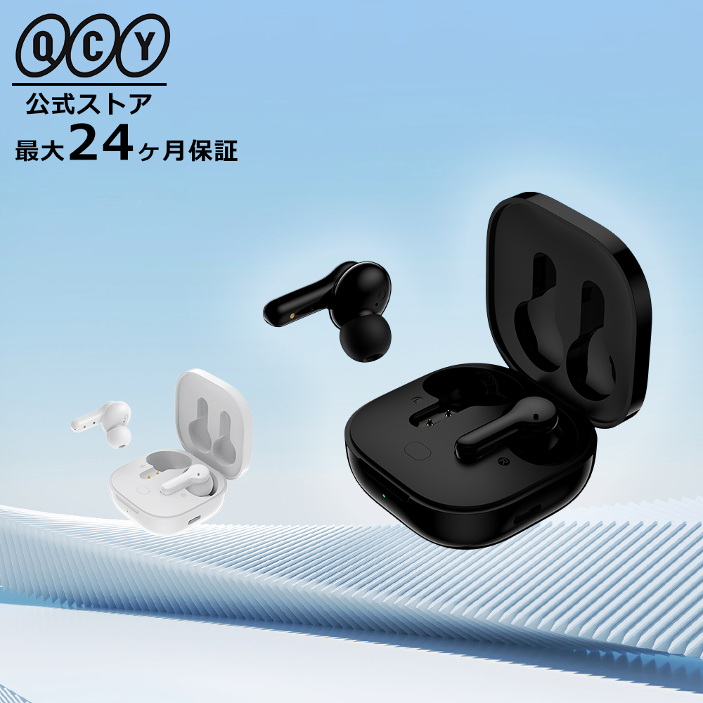 【50%OFF！】QCY T13 － IPX5防水AAC対応完全ワイヤレスイヤホンが1,490円送料無料 - 安値世界一への挑戦