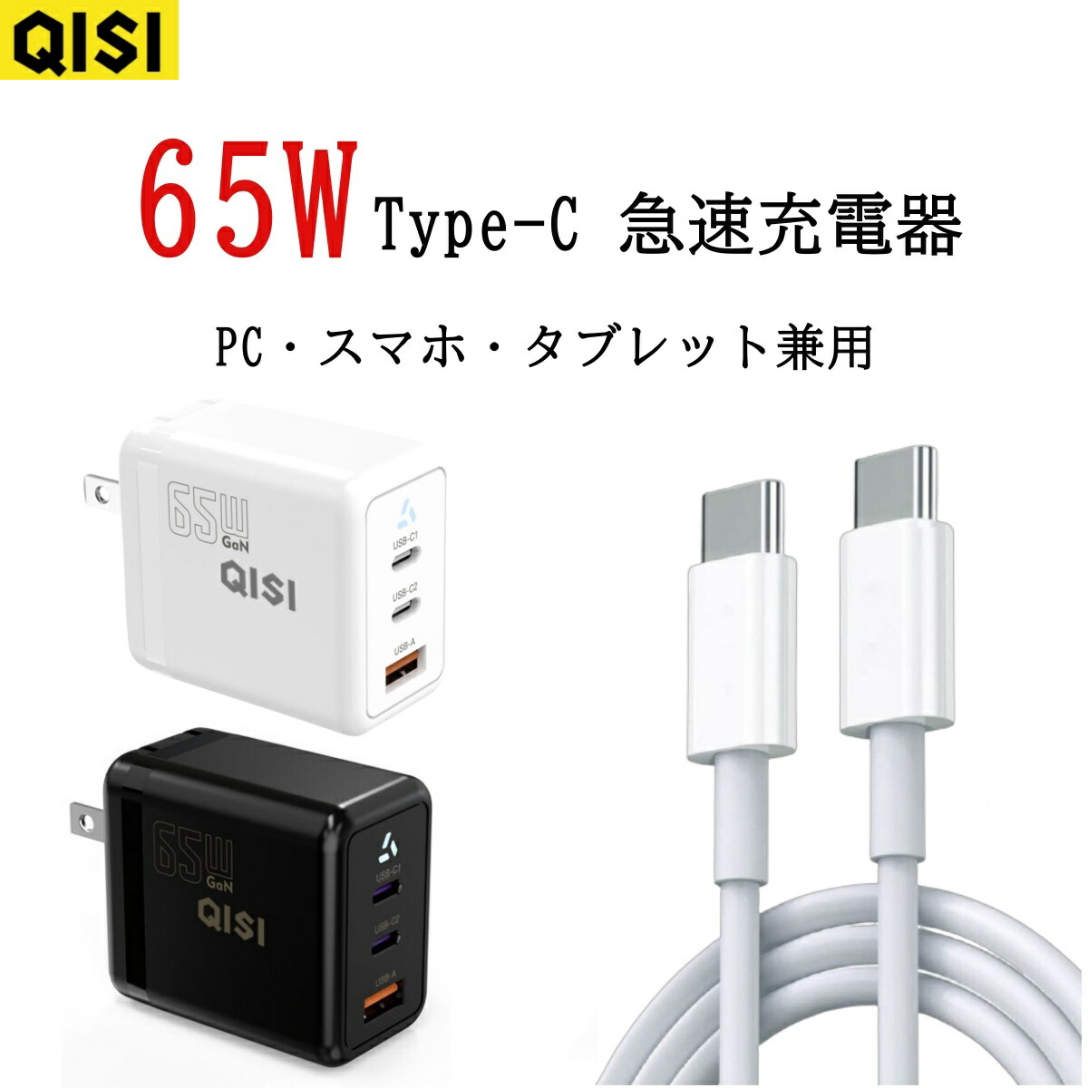 【楽天市場】【65W3ポート＆ケーブル附属】USB TYPE-C 充電器 65W タイプC急速充電器3ポート 充電ケーブル 2m 1.5m 1m AC充電器 高出力 タイプ C USB A ...
