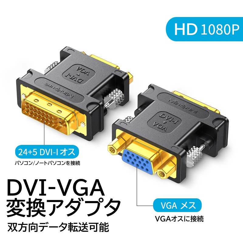 【楽天市場】DVI VGA 変換アダプタDVI-D 24+1 VGA コンバーターDVI VGA変換コネクタDVIオス to VGAメスアダプタDVI - VGA DVI-D - VGAアダプ ...