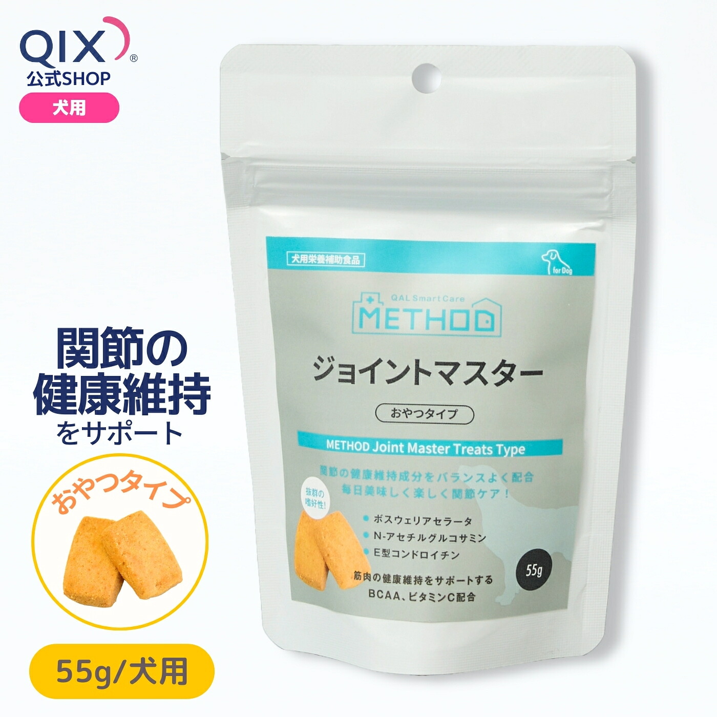 【楽天市場】【公式】METHOD メソッド ジョイントマスター おやつタイプ 犬用 55g（サプリ おやつ 毎日おいしく楽しく関節の健康維持を ...