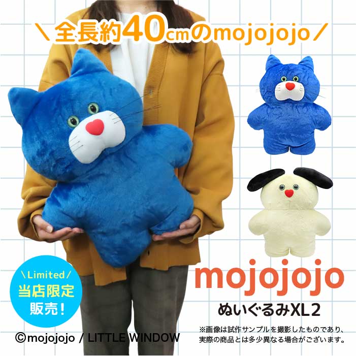 【楽天市場】【NEW！】 mojojojo ぬいぐるみ XL (Todd Friends) Nicky ／ John ぬいぐるみ 大きい 特大 ...