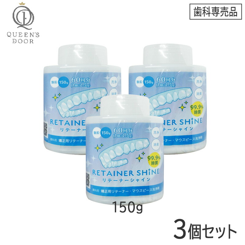 【楽天市場】〈5〉【3個セット/送料無料】[LION] リテーナーシャイン 顆粒 150g 歯科専売品 JM Ortho スプーン付き ...