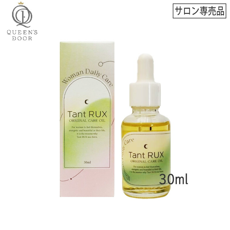 【楽天市場】〈5〉【送料無料】[Tant RUX] タントリュクス デリケート ケア オイル 30ml サロン専売品 ボディオイル デリケートオイル 保湿：クイーンズドア楽天市場店