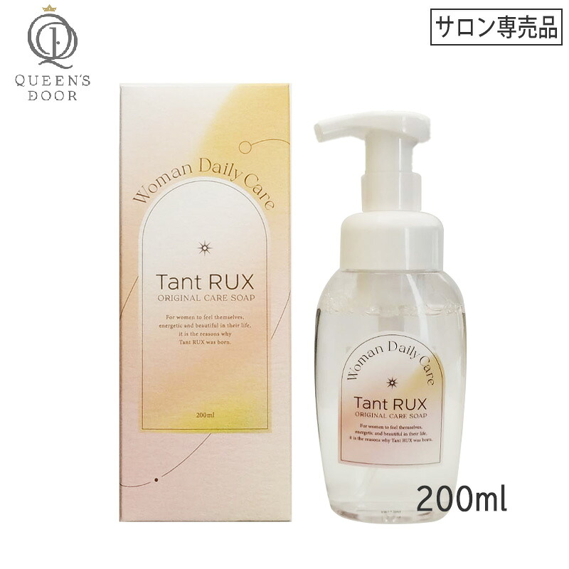 【楽天市場】〈60〉NEWパッケージ【送料無料】[Tant RUX] タントリュクス デリケート ケアソープ 本体 200ml サロン専売品 ボディソープ デリケートソープ 保湿：クイーンズ ...