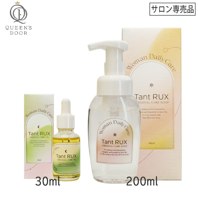 【楽天市場】〈60〉【ソープ＆オイルセット】【送料無料】【正規品】[Tant RUX] タントリュクスオイル 30ml ＆ ソープ 200ml セット サロン専売品 デリケートオイル 弱酸性 ...
