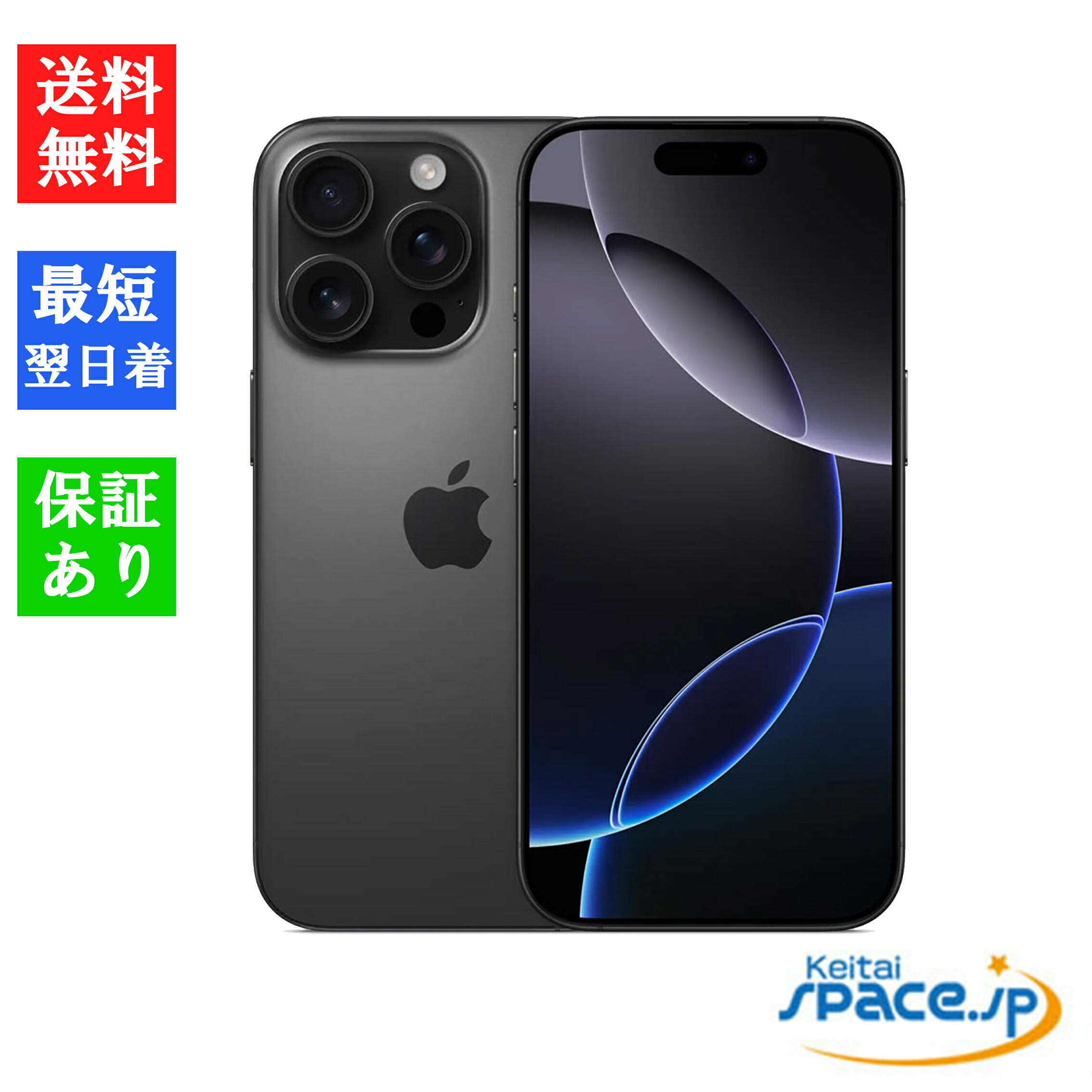 【楽天市場】【訳あり・未使用品】SIMフリー iPhone 16 Pro Max 256GB [ブラックチタニウム][アップル ...