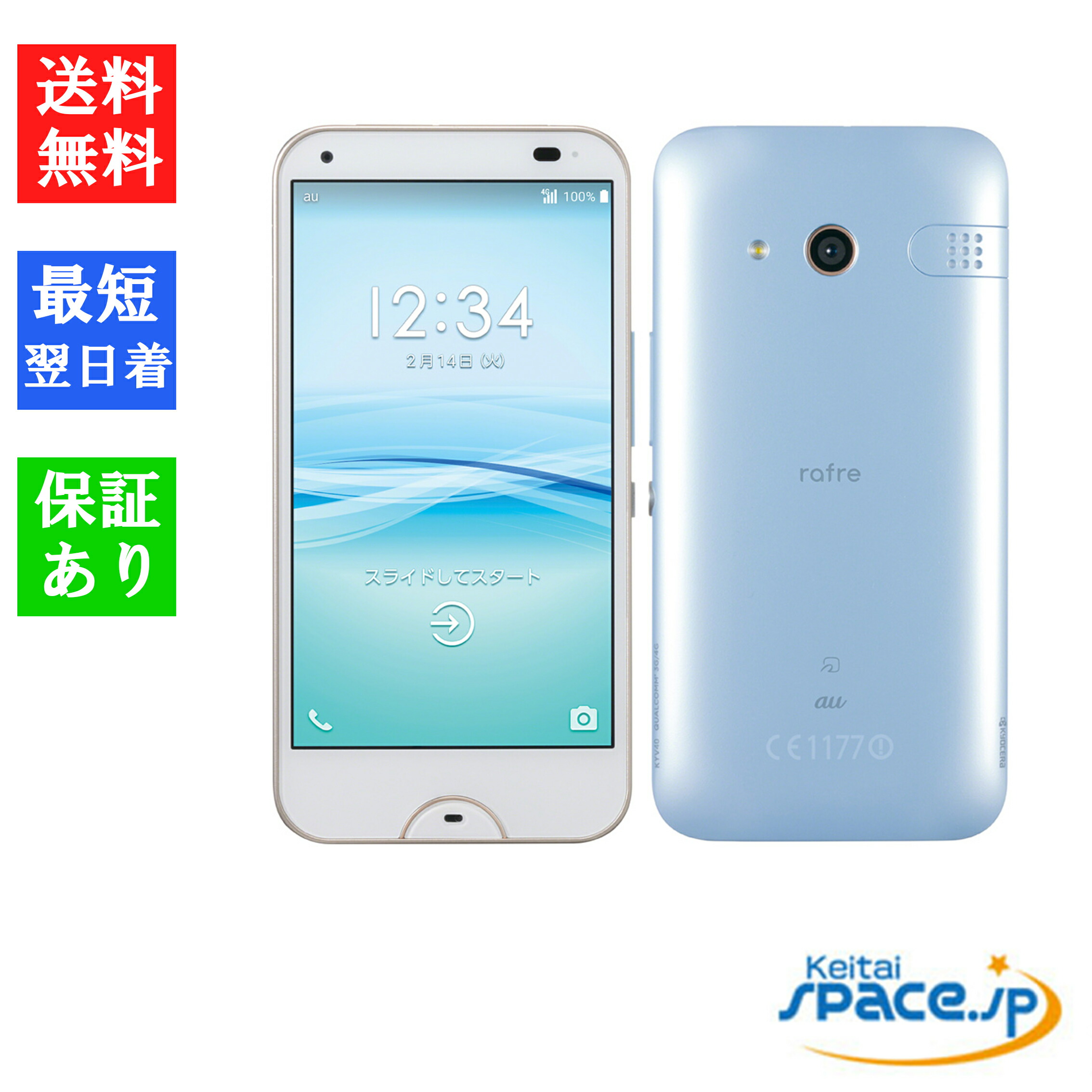【楽天市場】【最大2000円クーポンGET】「新品 未使用品 」SIMフリー au kyocera rafre KYV40 blue ブルー ...