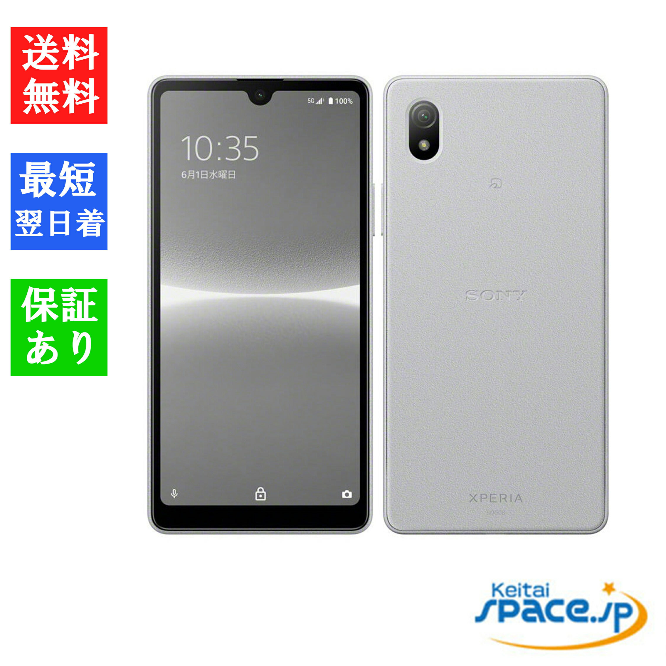 【楽天市場】【最大2000円クーポンGET】「新品 未使用品 白ロム」SIMフリー Xperia Ace III SOG08 グレー ※赤ロム保証 [AUからSimロック解除済][Sony ...