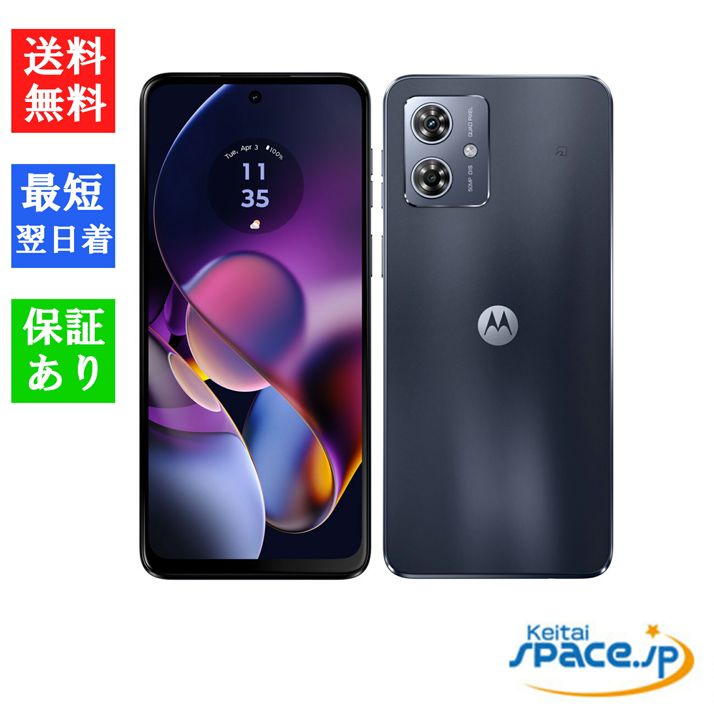 【楽天市場】「新品 未使用品」 SIMフリー モトローラ moto g64 5G スペースブラック [8+128GB][XT2431-3]：Quality Space