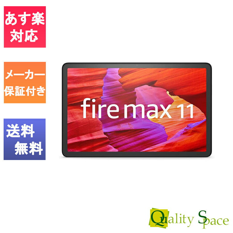 【楽天市場】【最大2000円クーポンGET】「新品・未開封」アマゾン Amazon Fire Max 11型 グレー Wi-Fiモデル ...