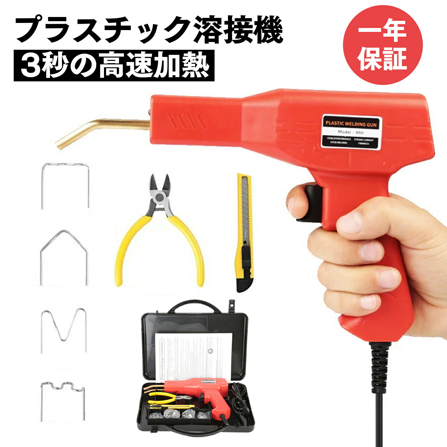 【楽天市場】【2/10まで・先着11％OFFクーポン！！】プラスチック溶接機 バンパー修理溶接ツールホッチキス溶接機 バンパー補修用 ...