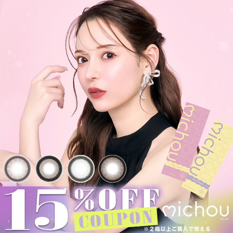 【楽天市場】【クーポン利用で15%OFF（2箱ご購入で）】ミシュー michou (1箱10枚入り)( 進撃のノア 送料無料 カラコン カラーコンタクト コンタクトレンズ 度あり 度なし ワン ...