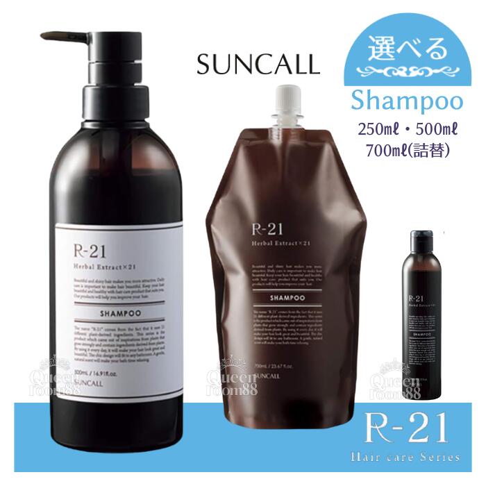 【楽天市場】送料無料!【選べる容量】サンコール R-21 シャンプー 270ml / 500ml / 700ml：Queen room 88