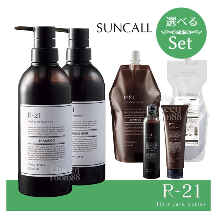 【楽天市場】送料無料!【選べる容量】サンコール R-21 シャンプー＆トリートメントセット 270ml+250g / 500ml+500g / 700ml+700g：Queen room 88