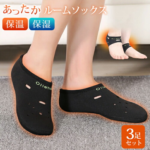 【楽天市場】発熱ソックス 3足 選べる 冷え取り靴下 ぽかぽか快適 冷え取り靴下 防寒あったか靴下 防寒靴下 くつ下 発熱 ソックス 暖かい ...