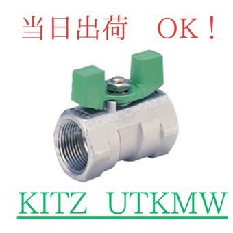 【楽天市場】KITZ (キッツ) UTKMW 25A (1B) SCS14A (SUS316相当) ステンレス ボールバルブ レデューストボア 蝶形ハンドル ネジコミ ：クイック サプライ