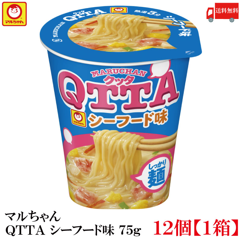 【楽天市場】送料無料 マルちゃん QTTA シーフード味 75g×12個【1箱】（東洋水産 クッタ）：クイックファクトリー