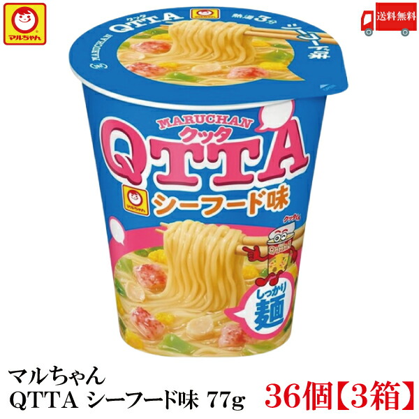 【楽天市場】送料無料 マルちゃん QTTA シーフード味 77g×36個【3箱】（東洋水産 クッタ）：クイックファクトリー