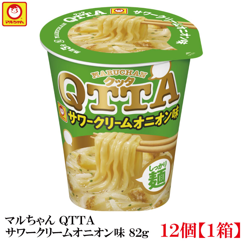 【楽天市場】マルちゃん QTTA サワークリームオニオン味 82g×12個【1箱】（東洋水産 クッタ）：クイックファクトリー