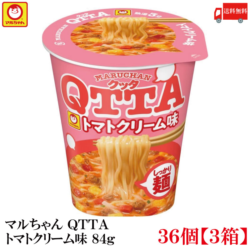 【楽天市場】送料無料 マルちゃん QTTA トマトクリーム味 84g×36個【3箱】（東洋水産 クッタ）：クイックファクトリー