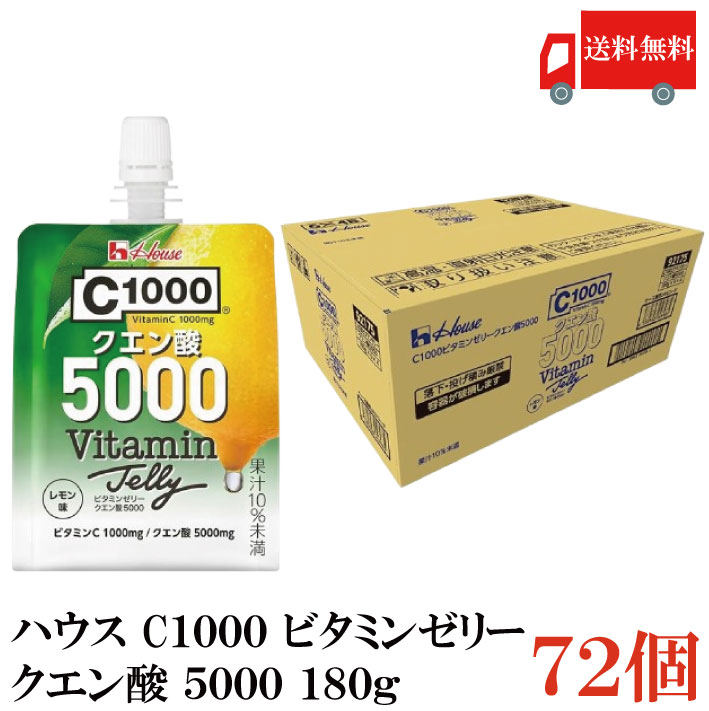 【楽天市場】送料無料 ハウス C1000 ビタミンゼリー クエン酸 5000 180g ×72個（vitamin lemon House ...