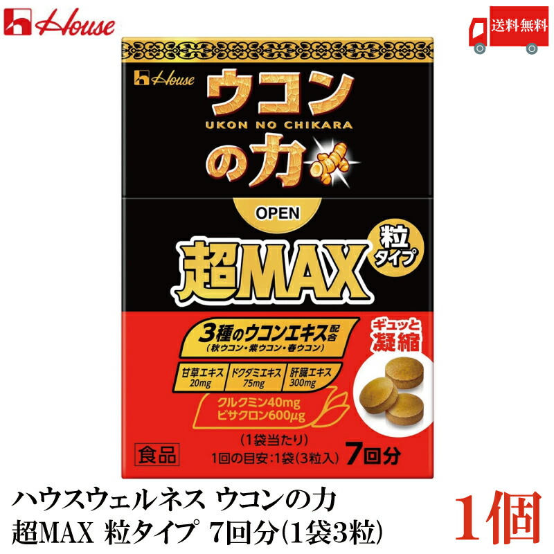 【楽天市場】送料無料 ハウスウェルネス ウコンの力 超MAX 粒タイプ 7回分（1袋3粒）×1個（超マックス）：クイックファクトリー