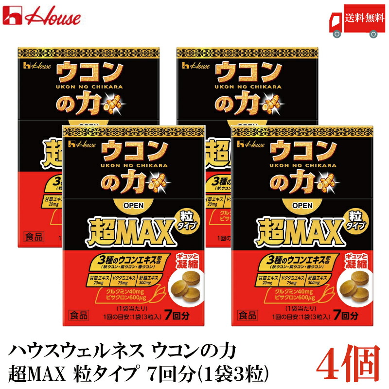 【楽天市場】送料無料 ハウスウェルネス ウコンの力 超MAX 粒タイプ 7回分（1袋3粒）×4個（超マックス）：クイックファクトリー