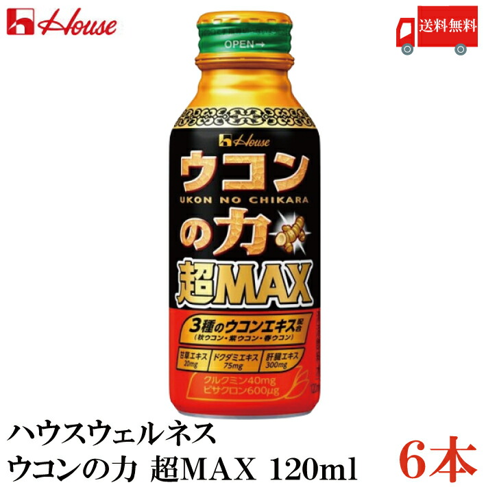 【楽天市場】送料無料 ハウスウェルネス ウコンの力 超MAX 120ml×6本：クイックファクトリー