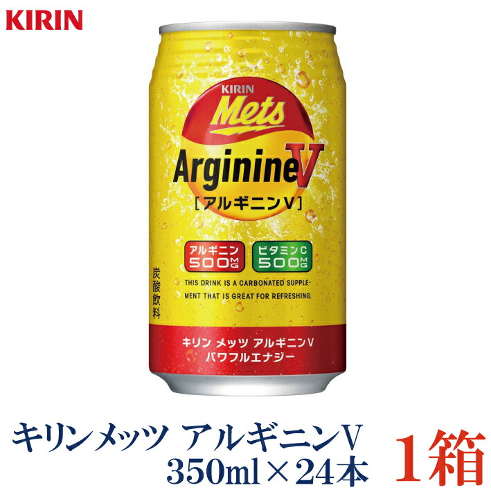 【楽天市場】キリン メッツ アルギニンV パワフルエナジー 350ml×1箱【24本】（エナジードリンク KIRIN Mets ...