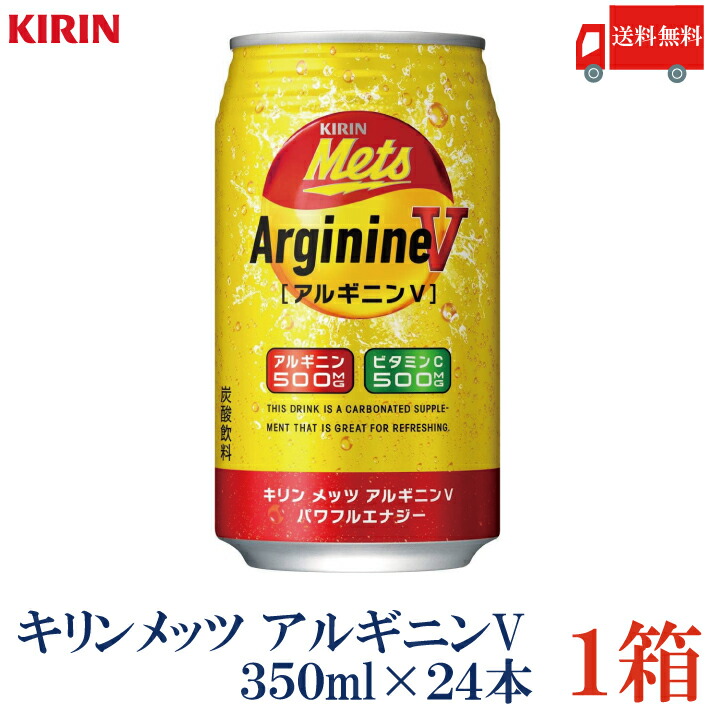 【楽天市場】送料無料 キリン メッツ アルギニンV パワフルエナジー 350ml×1箱【24本】（エナジードリンク KIRIN Mets ...